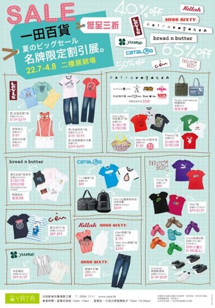 一田百貨：名牌限定割引展 低至3折（至4/8） ( Jetso Club 著數俱樂部 )